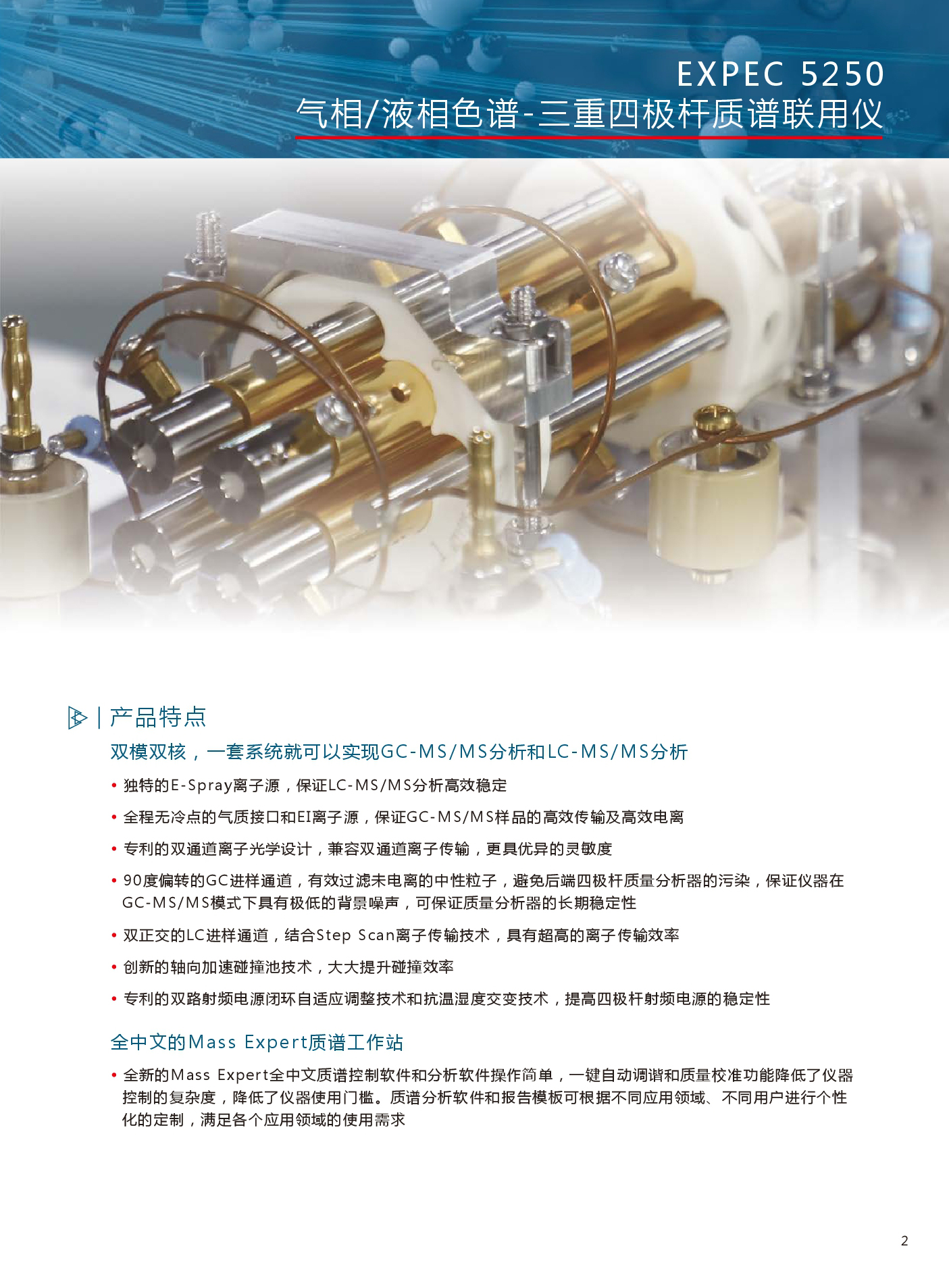 谱育科技19-EXPEC 5250 气相液相色谱-三重四极杆质谱联用仪 - 四川富尔曼科技有限公司