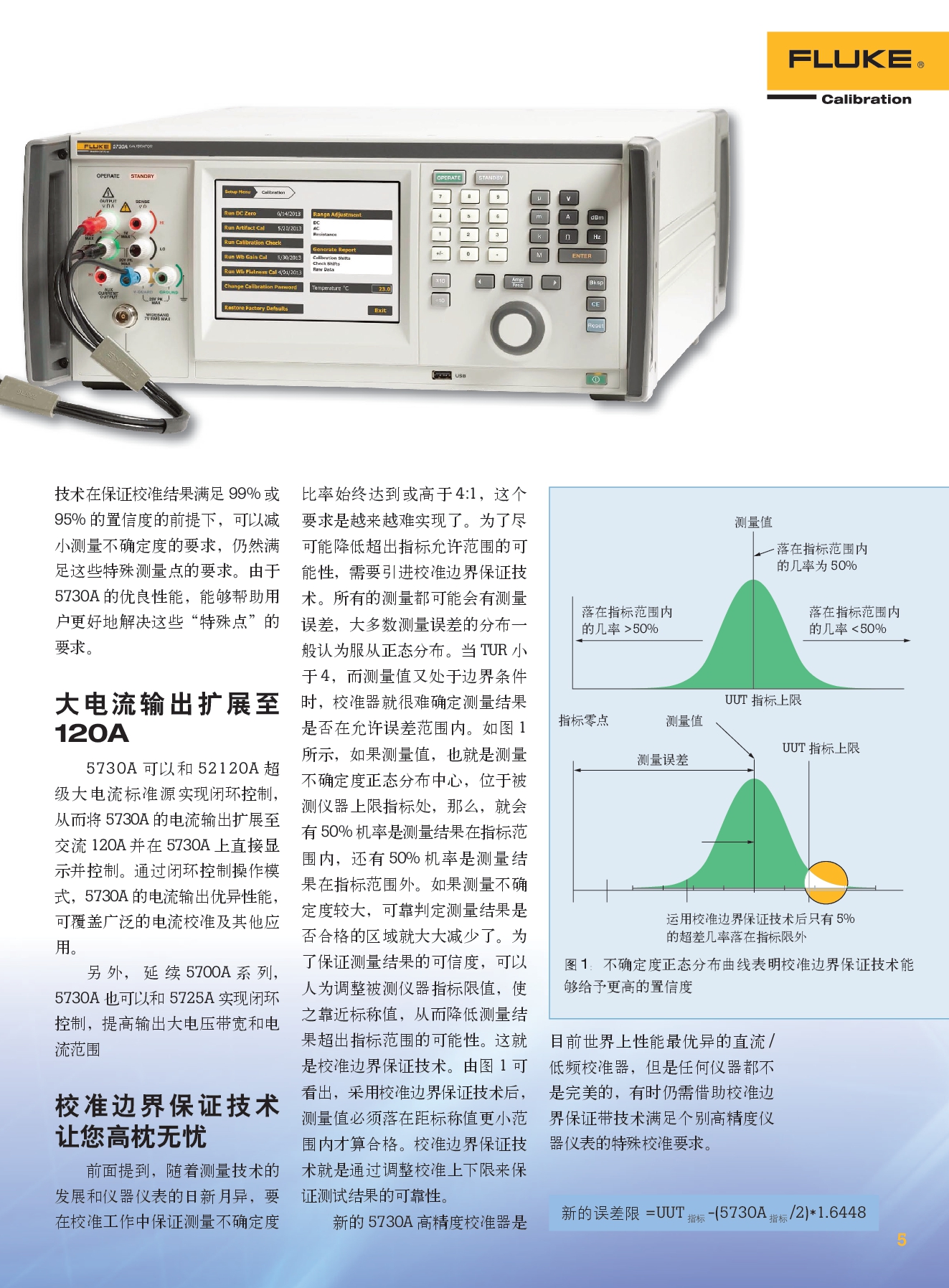 福禄克Fluke 5730A高精度多功能校准器 - 四川富尔曼科技有限公司