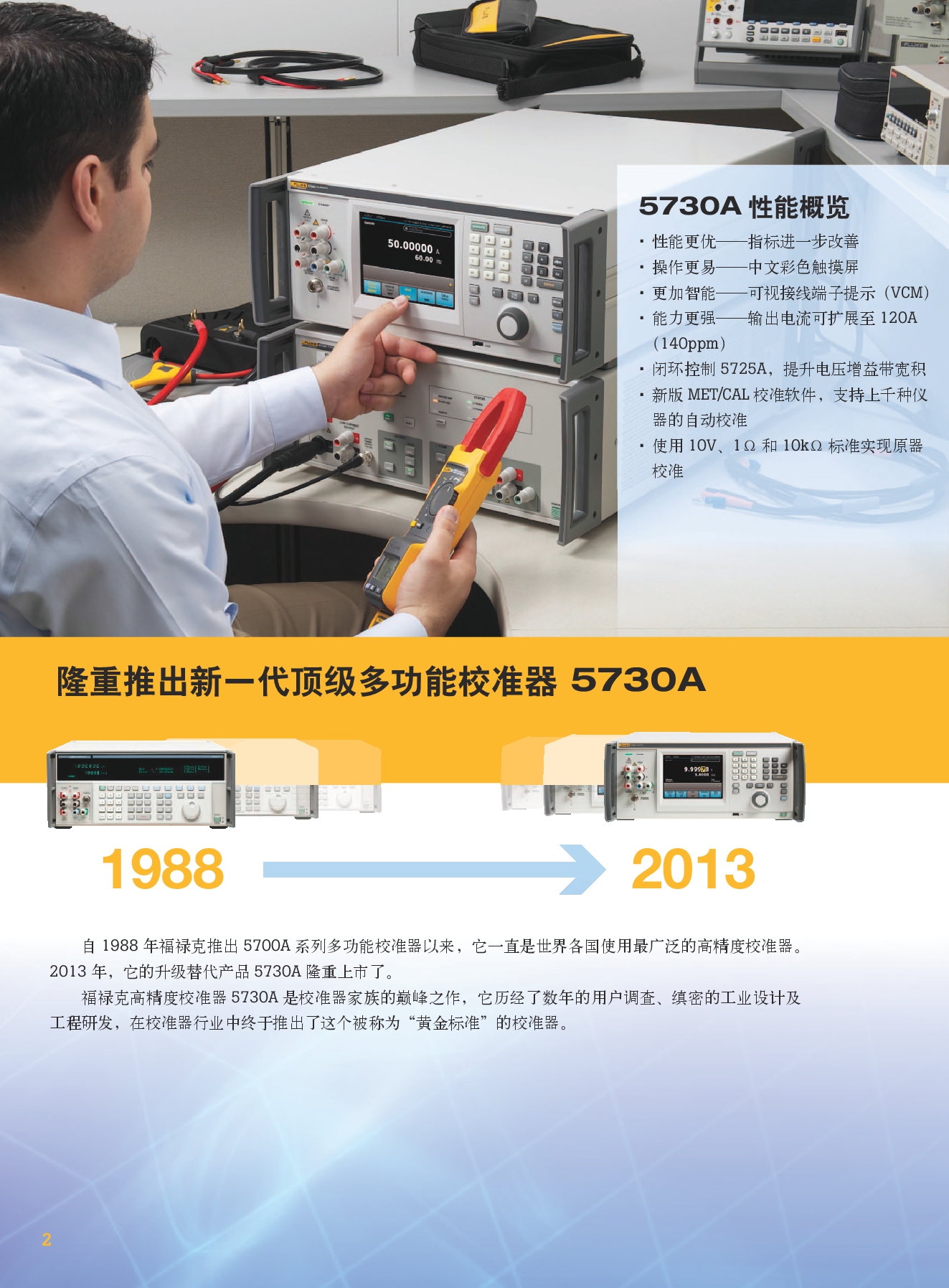 福禄克Fluke 5730A高精度多功能校准器 - 四川富尔曼科技有限公司