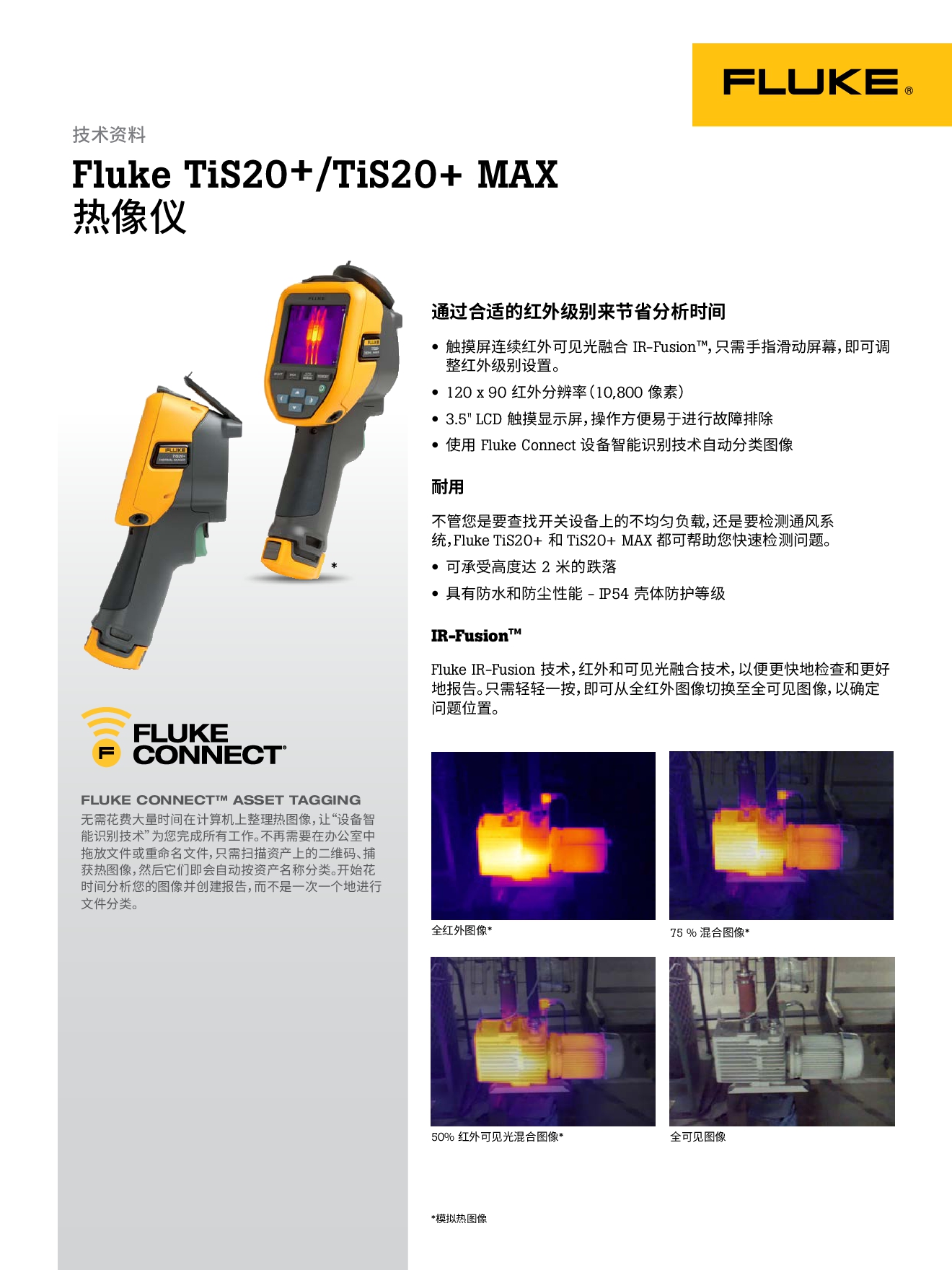 福禄克Fluke TiS20 Fluke TiS20 MAX 热像仪 - 四川富尔曼科技有限公司
