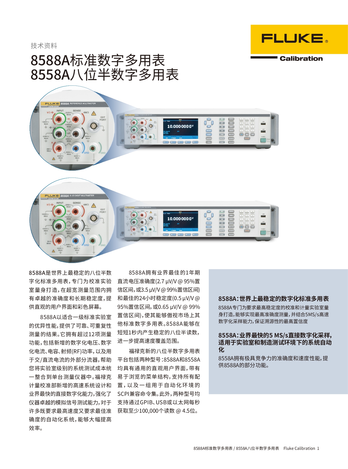 福禄克Fluke 8588A标准数字多用表 8558A八位半数字多用表 - 四川富尔曼科技有限公司